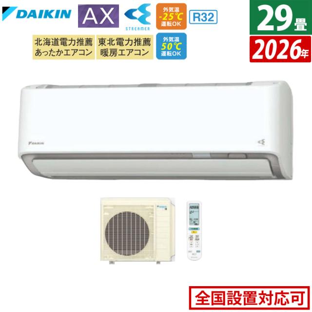 エアコン 29畳用 ダイキン 9.0kW 200V AXシリーズ 2026年モデル S906ATAV-W-SET ホワイト F906ATAV-W + R906AAV 室外電源モデル 29畳用エアコン ダイキンエアコン フィルター自動お掃除 節電 クーラー 冷房 暖房
