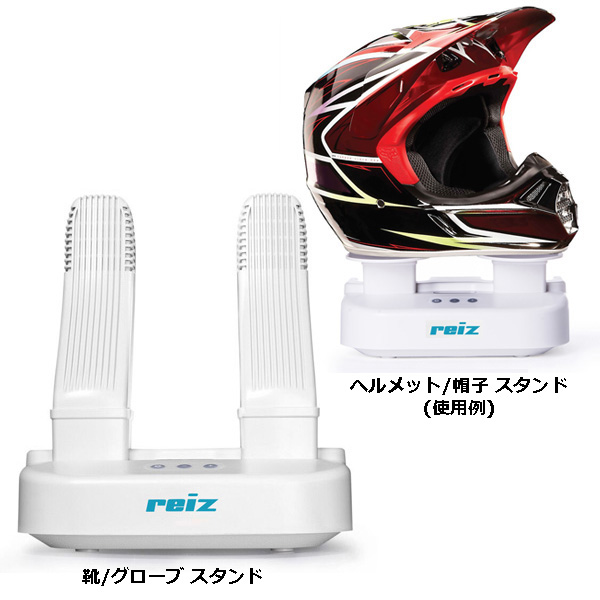 【送料無料】ダイニチ電子 マルチ除菌 シューズドライヤー RZ-01 バイク用ヘルメットの除菌にも