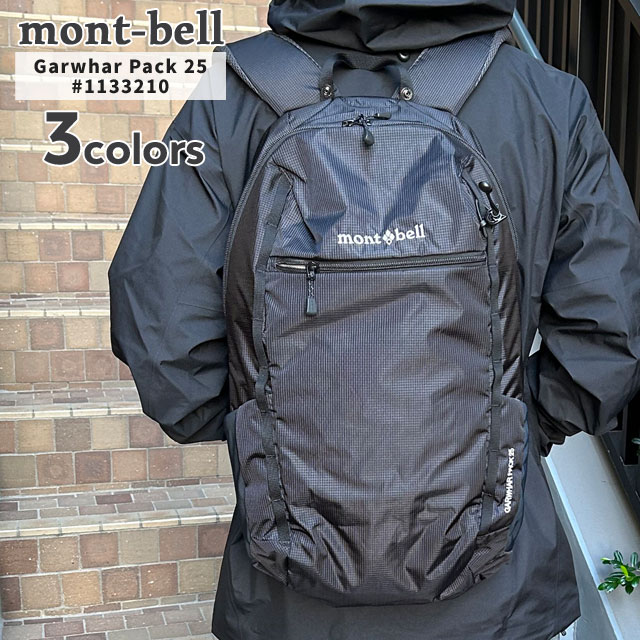 新品 モンベル mont-bell ガルワールパック 25 バックパック リュック 1133210 アウトドア グッズ