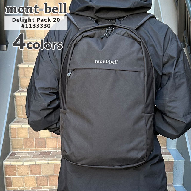 新品 モンベル mont-bell ディライトパック 20 バックパック リュック 1133330 アウトドア グッズ