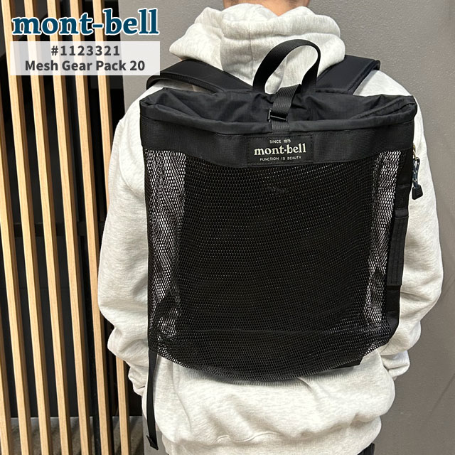 (2025新作)新品 モンベル mont-bell メッシュギアパック 20 バックパック リュック 1123321 アウトドア グッズ