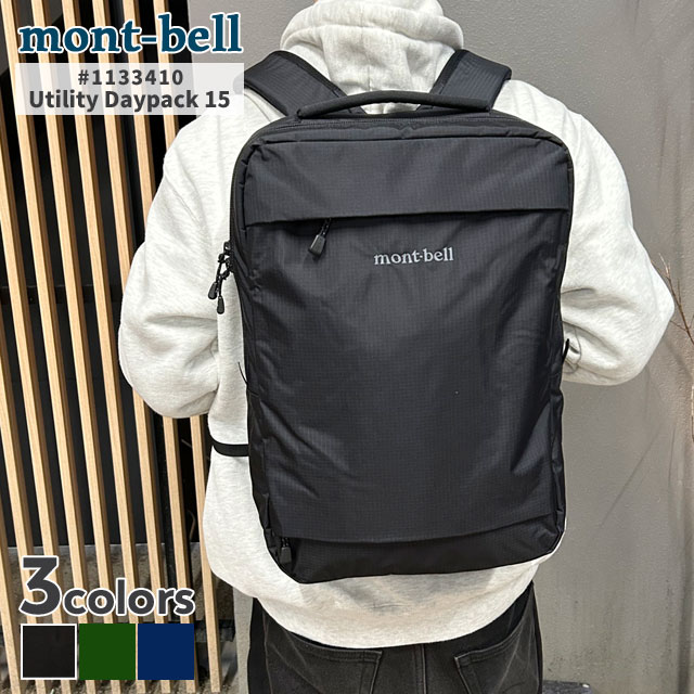 (2025新作)新品 モンベル mont-bell ユティリティー デイパック 15 バックパック リュック 1133410 アウトドア グッズ