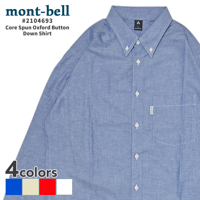 【価格見直しました】 新品 モンベル mont-bell コアスパン オックスフォード ボタンダウンシャツ 2104693 アウトドア キャンプ 山登り ハイキング TOPS