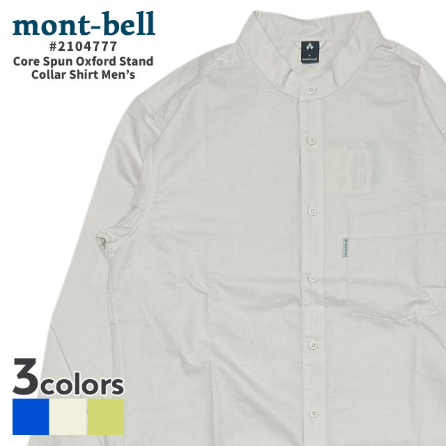 【価格見直しました】 新品 モンベル mont-bell コアスパン オックスフォード スタンドカラーシャツ Men's 2104777 アウトドア キャンプ 山登り ハイキング TOPS