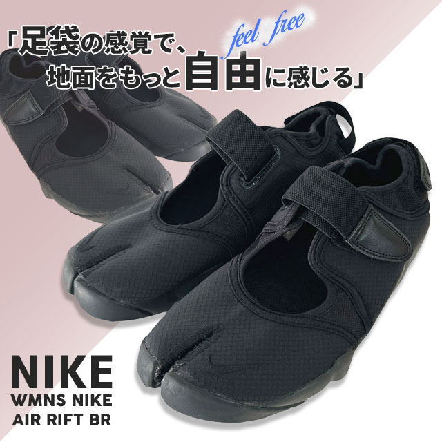 (2025新作)新品 ナイキ NIKE WMNS AIR RIFT BR エアリフト サンダル スポサン 足袋 DN1338-004 ウィメンズ フットウェア