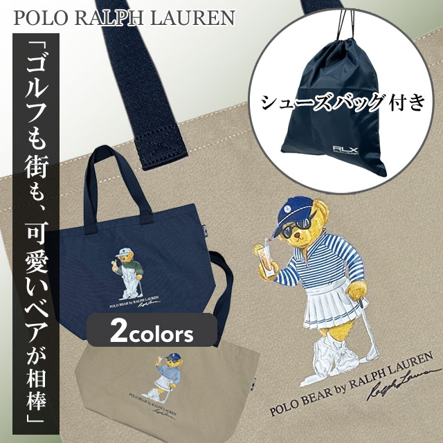 (2025新作)新品 ポロ ラルフローレン POLO RALPH LAUREN GOLF BEAR TOTE BAG RLX シューズケース付き トート バッグ ゴルフ RLX グッズ