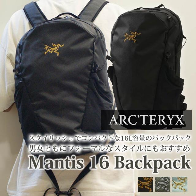 (2025新作)新品 アークテリクス ARC’TERYX Mantis 16 Backpack マンティス16 バックパック デイパック リュックサック X000006136 29558 アウトドア キャンプ クライミング 登山 通勤 ビジネス グッズ