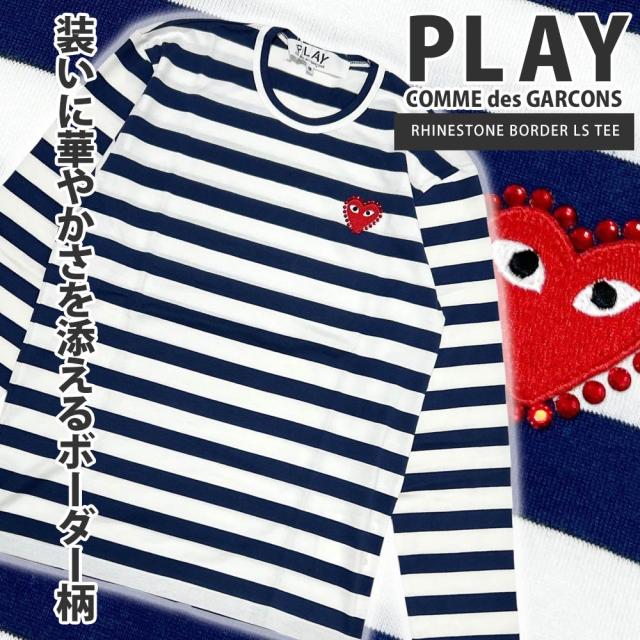 (2025新作)新品 プレイ コムデギャルソン PLAY COMME des GARCONS RHINESTONE BORDER LS TEE ラインストーン ボーダー 長袖Tシャツ ハート ロゴ クルーネック カットソー 日本製 ギャルソン 入手困難 AX-T805-051 TOPS