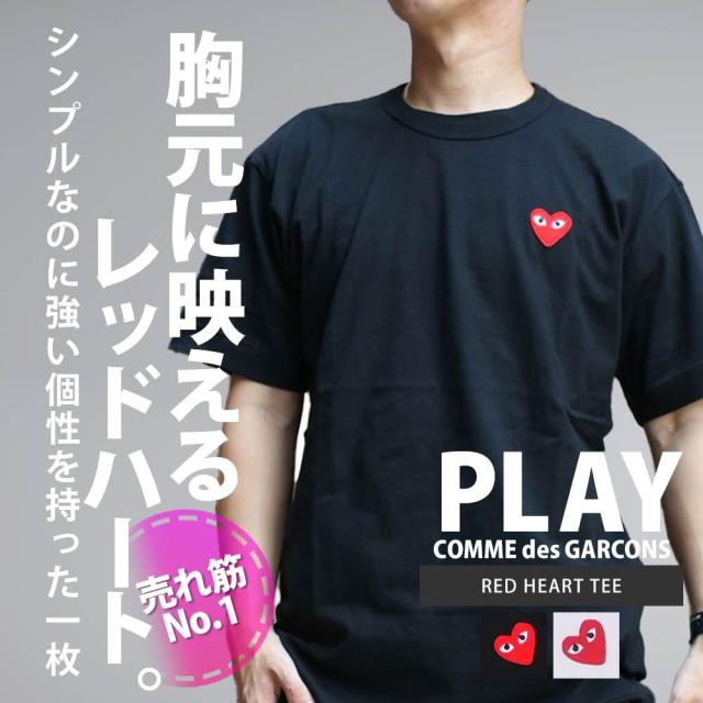 新品 プレイ コムデギャルソン PLAY COMME des GARCONS RED HEART TEE Tシャツ 半袖 定番 ワッペン ハート ロゴ クルーネック カットソー 日本製 ギャルソン 入手困難 親子コーデ お揃い ワンポイント AX-T108-051 半袖Tシャツ