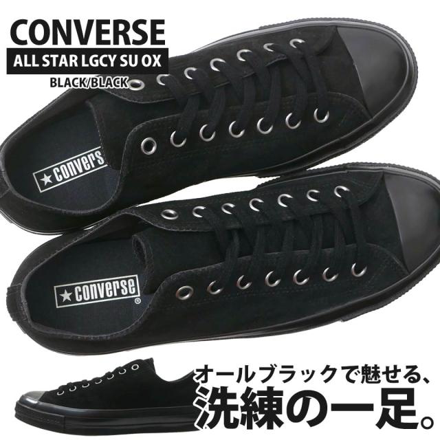 (2025新作)新品 コンバース CONVERSE ALL STAR LGCY SU OX オールスター レガシー スウェード スエード ローカット 1SE650 31315731 スニーカー 男女兼用 チャックテイラー Chuck Taylor フットウェア