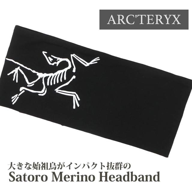 (2025新作)新品 アークテリクス ARC'TERYX Satoro Merino Headband サトロ メリノ ヘッドバンド X000009491 アウトドア キャンプ クライミング 登山 通勤 ビジネス グッズ