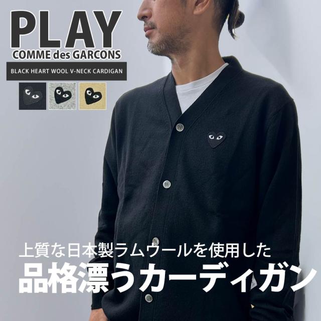 (2025新作)新品 プレイ コムデギャルソン PLAY COMME des GARCONS BLACK HEART WOOL V-NECK CARDIGAN Vネック カーディガン ラムウール 羊毛 ワッペン 日本製 ギャルソン 入手困難 AX-N024-051 TOPS