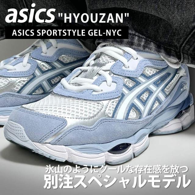 (2025新作)新品 アシックス asics GEL-NYC HYOUZAN ゲルエヌワイシー 氷山 スニーカー 1203A975-100 別注 限定 ハイブリッドモデル 軽量 ランニング 氷山 通気性 フットウェア