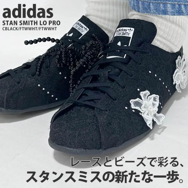 (2025新作)新品 アディダス adidas STAN SMITH LO PRO JR4475 スタンスミス ロー プロ スニーカー 限定 レース ビーズ バレエ ガーリー 軽量 ウィメンズ フットウェア