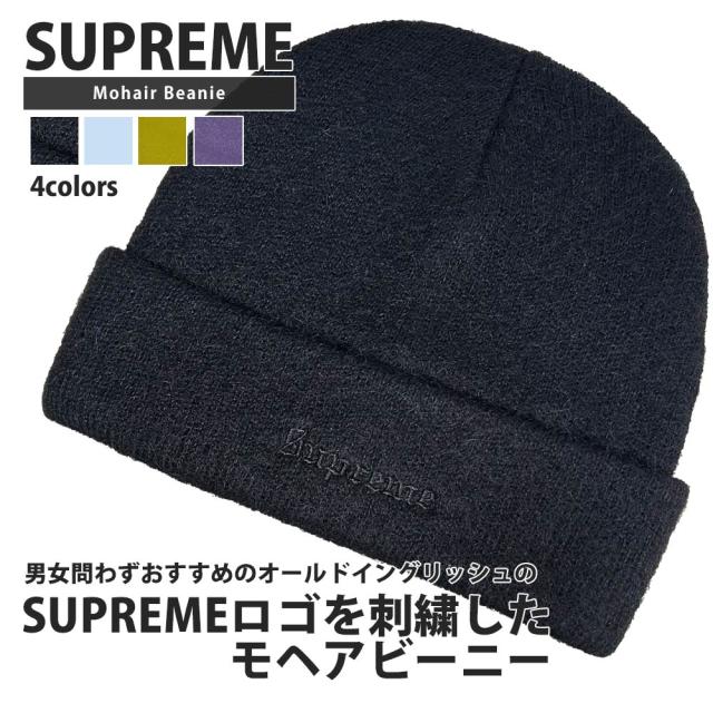 (2025新作)新品 シュプリーム SUPREME 25FW Mohair Beanie モヘヤ ビーニー ニットキャップ 25AW ストリート スケート スケーター ヘッドウェア