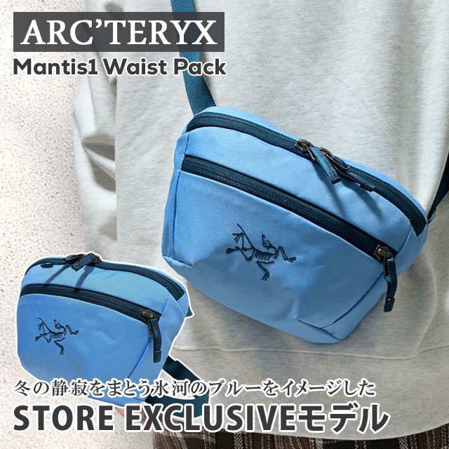 (2025新作)新品 アークテリクス ARC'TERYX 店舗限定 Mantis 1 Waist Pack マンティス1 ウエストパック ウエスト バッグ ウエストポーチ ボディバッグ 1.5L X000009234 アウトドア キャンプ クライミング 登山 通勤 ビジネス グッズ