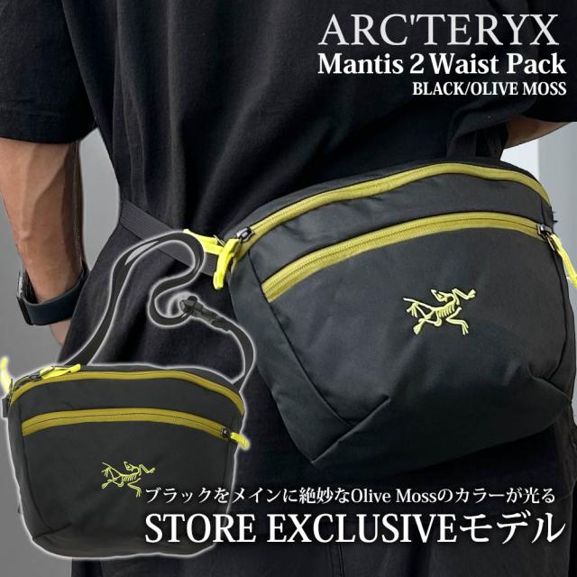 (2025新作)新品 アークテリクス ARCTERYX 店舗限定 Mantis 2 Waist Pack マンティス2 ウエストパック ウエスト バッグ ウエストポーチ ボディバッグ 2.5L X000008973 アウトドア キャンプ クライミング 登山 通勤 ビジネス グッズ