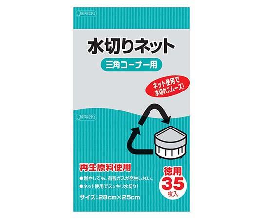 ジャパックス 水切りネット 三角コーナー用(35枚入) KT61 1ケース(35枚入)の通販はau PAY マーケット - ShopdeClinic | au PAY マーケット－通販サイト