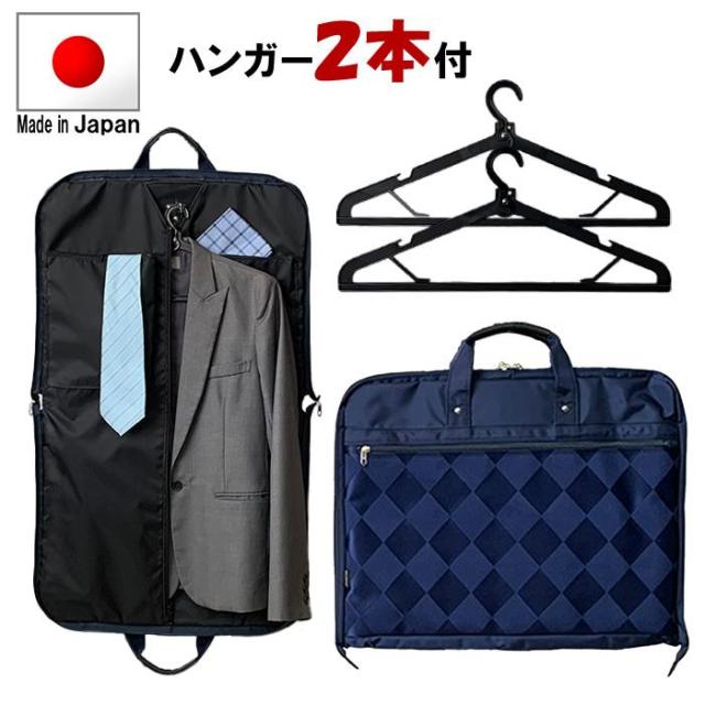 ガーメントバッグ 2着 日本製 メンズ レディース スーツ ガーメントケース 持ち運び 冠婚葬祭 結婚式 出張 旅行 旅行かばん B2405 新生活 プレゼント