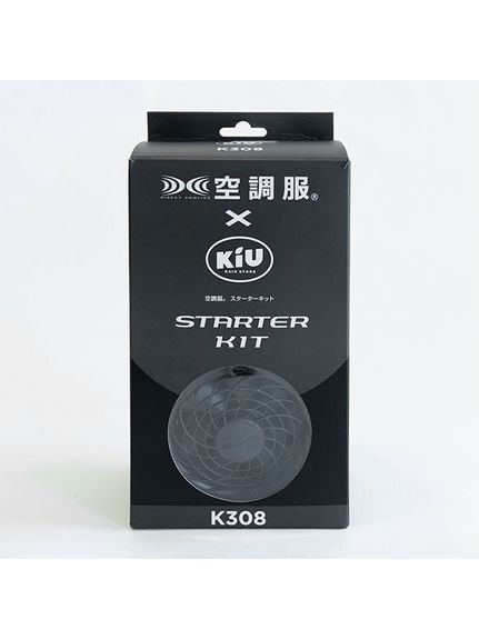 キウ KiU STARTER KIT(空調服スターターキット) レインウェアアクセサリー