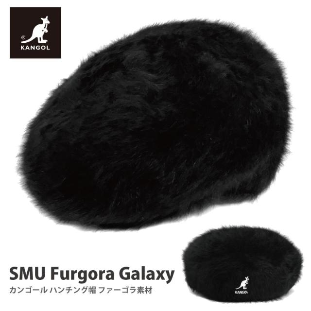 カンゴール 帽子 KANGOL SMU Furgora Galaxy ファーゴラ 58cm M kan-188-169503 メール便は送料無料 メンズ ハンチング帽 レディース ベレー帽 秋冬 防寒 ファー アンゴラ 暖かい お洒落 BACK TO FRONT 無地 男女兼用