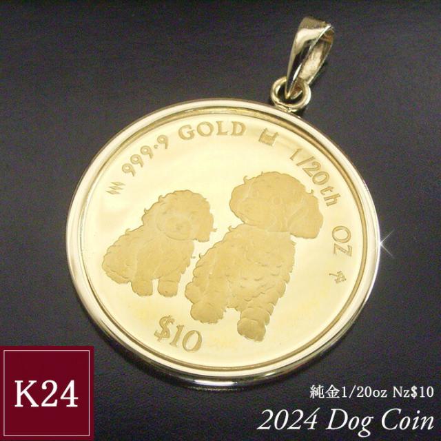 2024年限定 純金 コインネックレス 金貨 24金 K24 1/20oz プードル ドッグ ペンダントトップのみ 世界1000枚限定 2営業日前後の発送の通販はau PAY マーケット ...