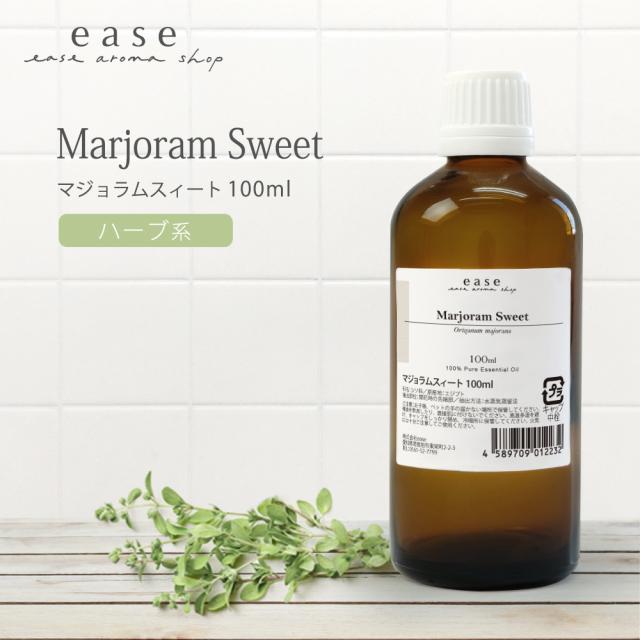 マジョラムスィート 100ml  【精油 エッセンシャルオイル アロマオイル】【AEAJ表示基準適合認定精油】