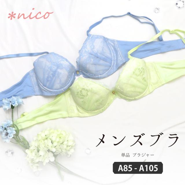 爽やかカラー 派手 デイリー使い 初めてのメンズブラにオススメ A85-A105 メンズ体型用 パッド入り 単品 ブラジャー (JM-5192-B)[メール便不可]【 男ブラ メンズブラ 男性 ...