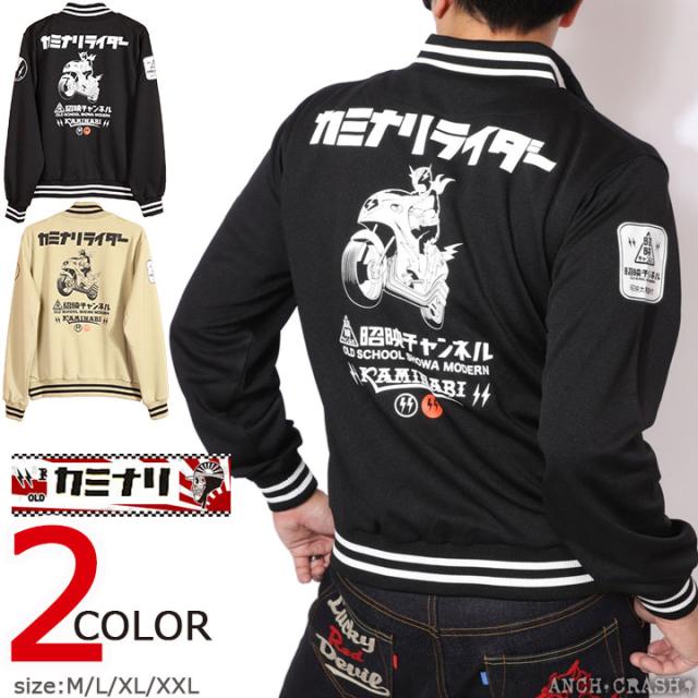 KAMINARI カミナリライダー ジャージ (KJS-1500)エフ商会 雷 旧車