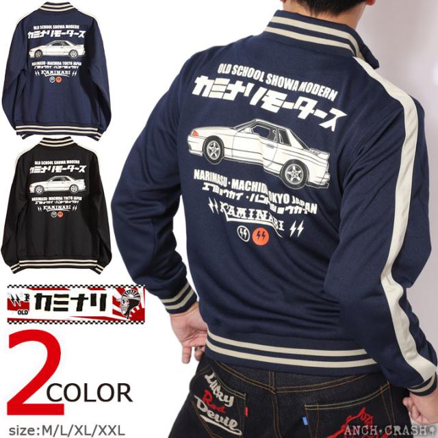 カミナリ R32 ジャージ (KJS-1600)【送料無料】エフ商会 KAMINARI 雷 旧車