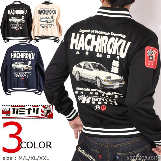 カミナリ『HACHIROKU』ジャージ (KJS-1700) 【送料無料】エフ商会 KAMINARI 雷 旧車