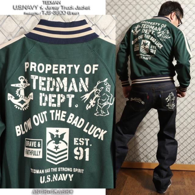 TEDMAN U.S.NAVY ジャージ (TJS-3800)【送料無料】エフ商会 テッドマン トラックジャケット