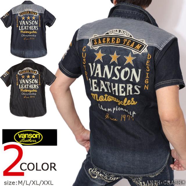 VANSON デニム 半袖シャツ (NVSS-2501) 【送料無料】バンソン トリプルスター 刺繍 ワッペン