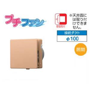 VFP-C8WUFFT  東芝 日本キャリア パイプ用ファン  プチファン  給気専用タイプ 居間用