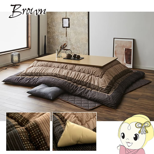 こたつ布団 掛敷セット イケヒコ 長方形 セット しじら織り ブラウン IKE-5104870