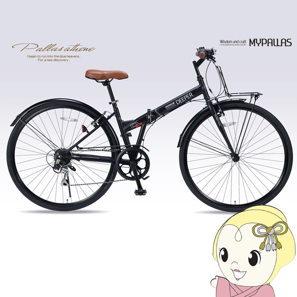 【メーカー直送】My Pallas マイパラス 折畳シティクロス27 6段ギア マットブラック DE-601-BK