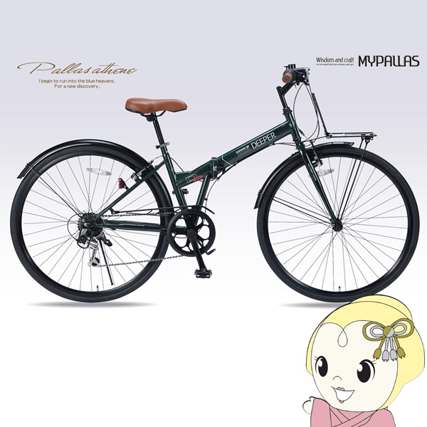 【メーカー直送】My Pallas マイパラス 折畳シティクロス27 6段ギア ダークグリーン DE-601-GR