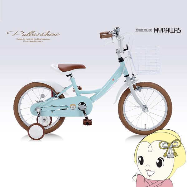 【メーカー直送】My Pallas マイパラス 子供用自転車16 補助輪付 ミント MD-16-MT