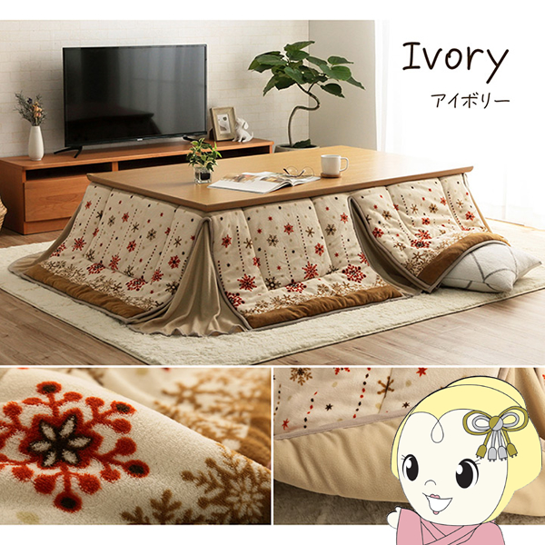 こたつ布団 イケヒコ 大判 長方形 ノルディック柄 電気代節約 アイボリー 約 190×280cm