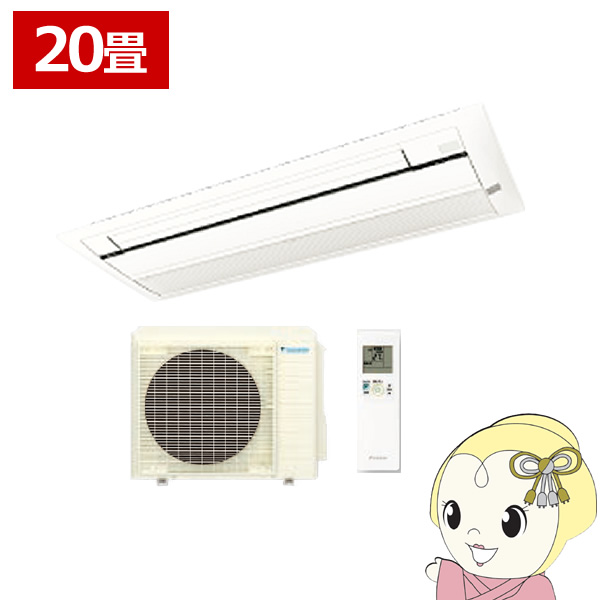 【メーカー直送/車上渡し】ダイキン ハウジングエアコン 20畳 天井埋込カセット形 シングルフロー 標準パネル Cシリーズ 室外電源 単相200V S63ZCV