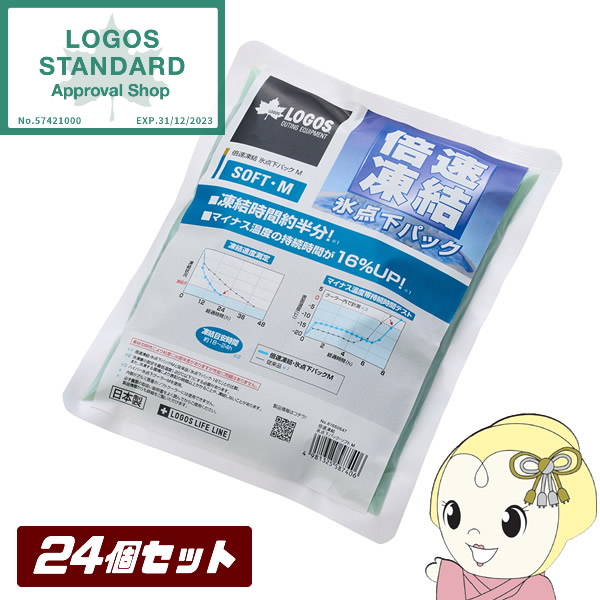 在庫あり　【お買い得24個セット】保冷剤 倍速凍結 氷点下パック ソフトM ロゴス LOGOS 81660647 クーラーボックス アウトドア キャンプ
