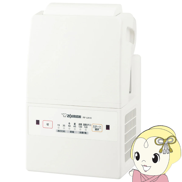 [予約]ふとん乾燥機 象印 ZOJIRUSHI スマートドライ ホワイト RF-UA10-WA