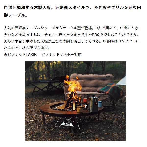 LOGOS アイアンウッド囲炉裏サークルテーブルL 81064106 ロゴス LOGOS アイアンウッド囲炉裏サークルテーブルL 81064106 ロゴス