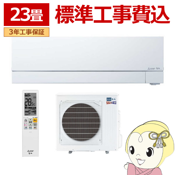 エアコン 23畳 【標準工事費込】 三菱電機 単相200V ルームエアコン 7.1kw ズバ暖霧ヶ峰 FDシリーズ ピュアホワイト MSZFD7124SWSET
