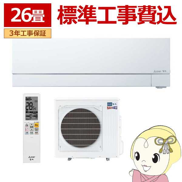 エアコン 26畳 【標準工事費込】 三菱電機 単相200V ルームエアコン 8.0kw ズバ暖霧ヶ峰 FDシリーズ ピュアホワイト MSZFD8024SWSET