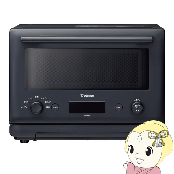 在庫限り　オーブンレンジ 象印 ZOJIRUSHI 23L ストレートブラック EVERINO ES-JA23-BM