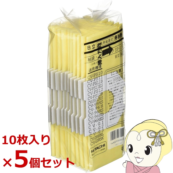 【5個セット】日立 業務用掃除機紙パック10枚入り お店パック SP-15C