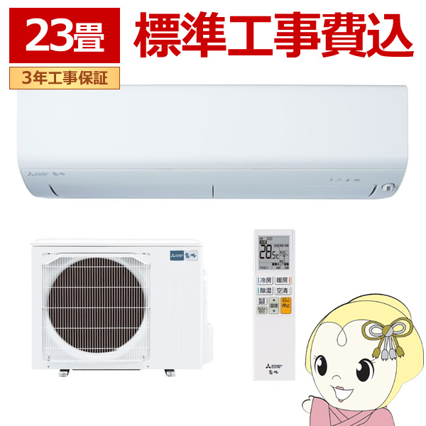 エアコン 標準工事費込 23畳 三菱 霧ヶ峰 単相200V 7.1kw Rシリーズ 2024年モデル ルームエアコン ピュアホワイト MSZ-R7124S-W