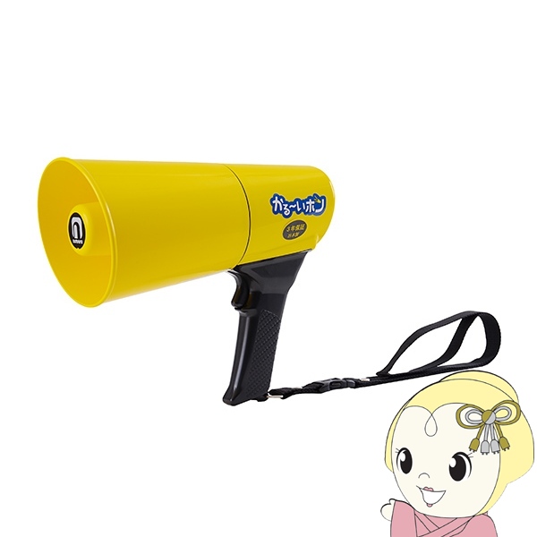 ノボル電機 4.5W かる〜いホン イエロー 軽量・耐水・耐衝撃仕様 メガホン TD-501Y