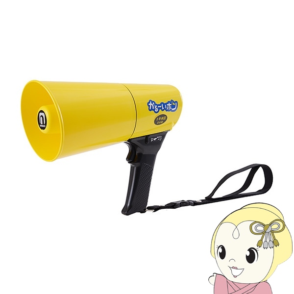 ノボル電機 かる〜いホン イエロー ホイッスル音付き メガホン 4.5W 軽量・耐水・耐衝撃仕様 TD-504Y